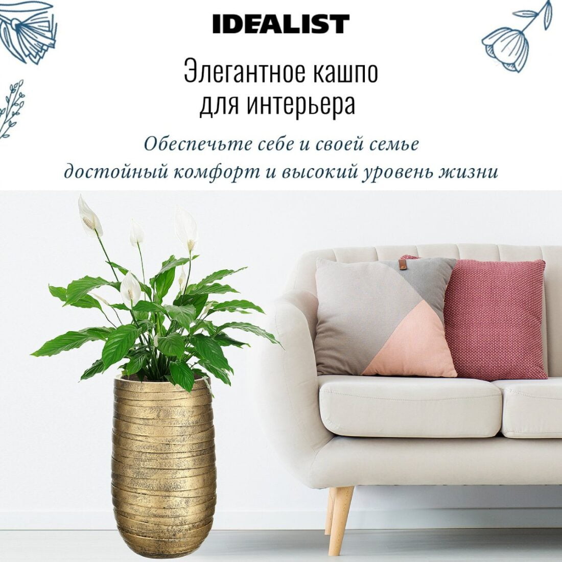 Купить Напольное кашпо для цветов IDEALIST Роу, цвет золотистый шик ...