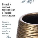 Купить Напольное кашпо для цветов IDEALIST Паттерн, цвет золотистый шик ...